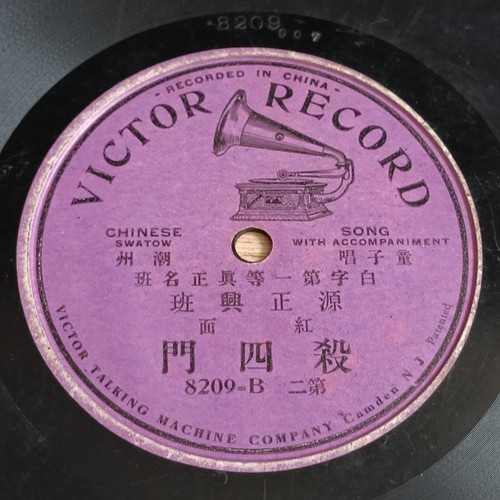 Rare 1906 Chinese China single sided 78rpm VICTOR RECORD - 杀四门 | eBay