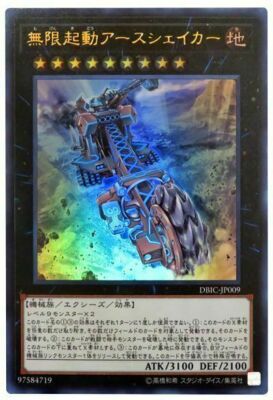 DBIC-JP009 - Yugioh - Japanese - Infinitrack Earth Slicer - Ultra | eBay