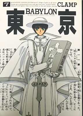 CLAMP Tokyo Babylon Manga Vol 7 (Japanese version) | eBay