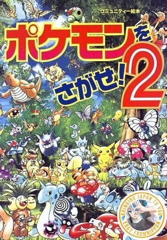 Find the Pokemon! 2 - Interactive Search Game Book | eBay