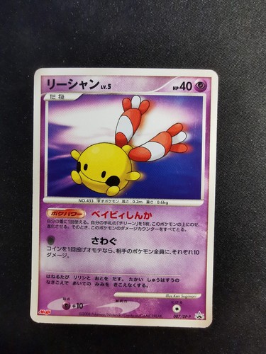 Chingling Lv.5 087/DP-P Diamond & Pearl promo Japanese Pokemon Card | eBay