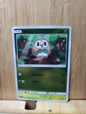 ROWLET🏆Reverse Holo 001/051 Japanese (Genuine) Pokemon Card🏆 | eBay