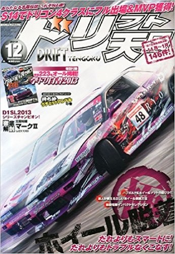 Drift Tengoku Japan Car Magazine 2013 12 December Machine Tuning Book ...