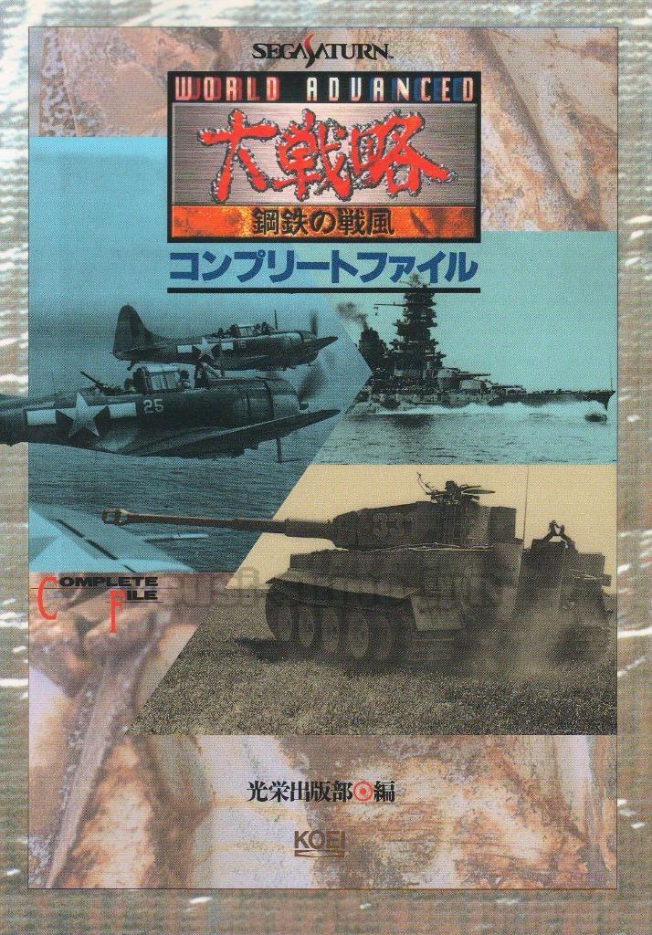 Iron Storm: World Advanced Strategy Sega Saturn - Prix - Photo ...