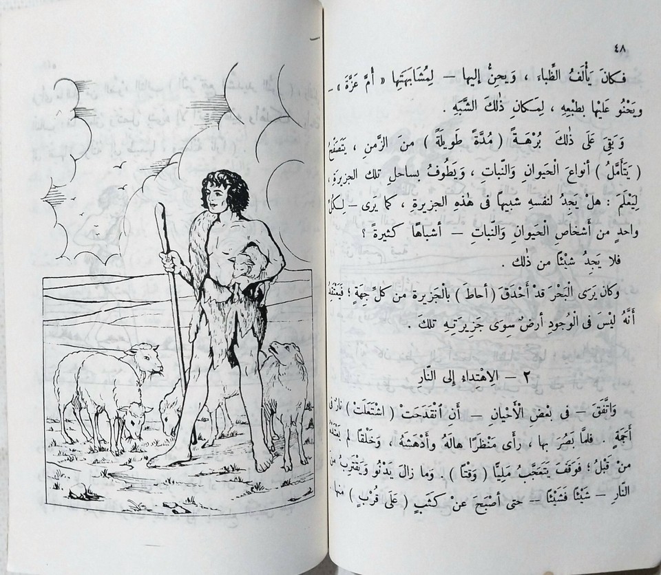 Children Old Arabic Book By Kamel Kilani 1991 قصص عربية حى بن يقظان لكامل كيلانى | eBay