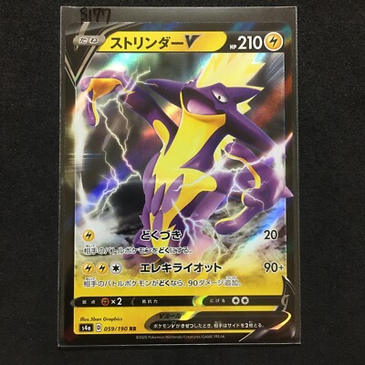 Pokemon Card Japanese - Toxtricity V RR 059/190 s4a - HOLO MINT | eBay