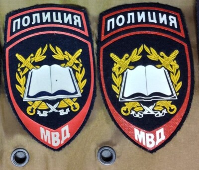 Russian MVD police iron on patch Vintage Blue Used Lot Of 3x | eBay