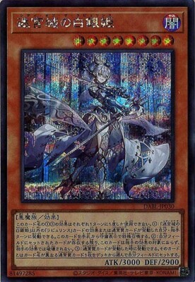 Lady Labrynth of the Silver Castle DABL-JP030 Secret Rare Yugioh ...
