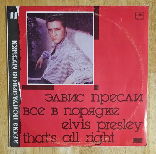 Elvis Presley That's All Right Russian Import Vinyl LP Record VG+ RARE ...