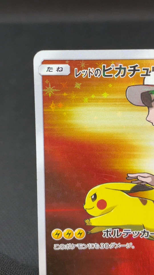 Red's Pikachu 270/SM-P Pokemon Center Anniversary Promo Japanese Card ...