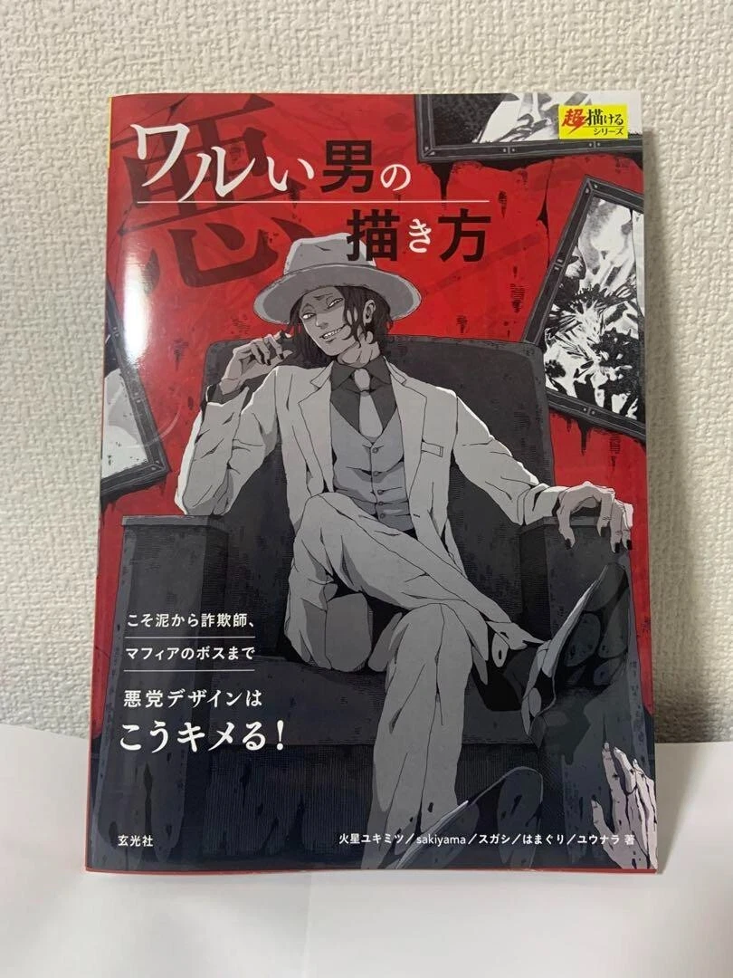 How To Draw Manga Book Bad