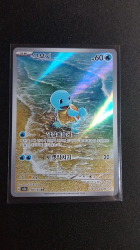 Pokemon Carapuce Squirtle 170/165 151 Holo NM/M KOREAN COREEN | eBay