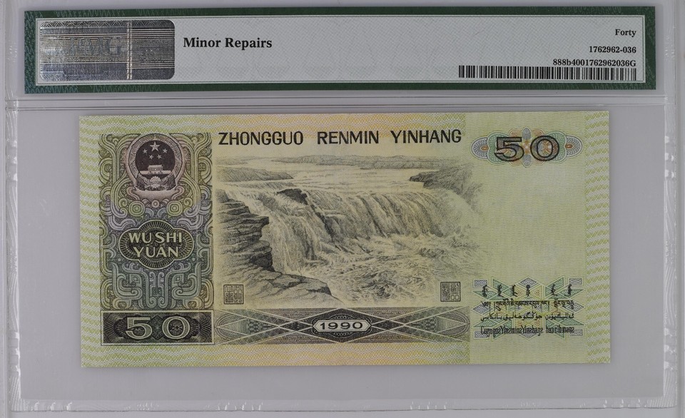 China / People's Republic, 50 Yuan 1990 Printing Error SN：IQ20992112 ...