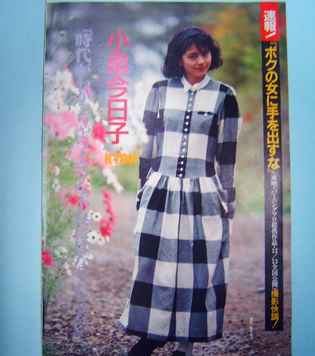 Kyoko Koizumi Magazine Clipping Singer Actress Don'T Touch My Woman ...