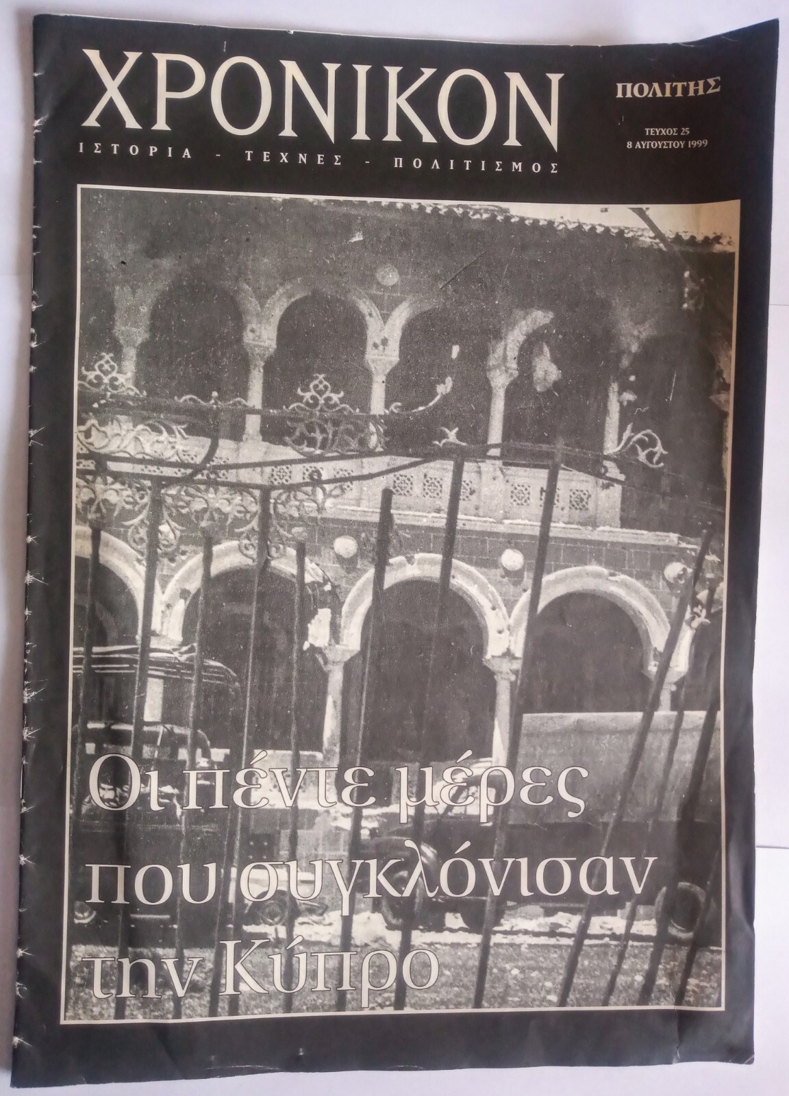 15/7/1974 CYPRUS GREECE GREEK MILITARY JUNTA COUP | eBay