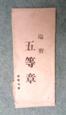 WW2 Japanese Medal-Award "Issue wrapper only" no medal Original | eBay