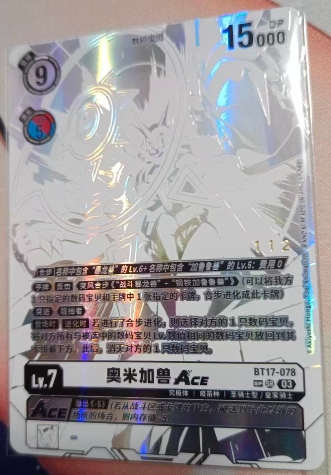 Digimon Adventure SECRET CRISIS Omegamon ACE BT17-078 SR（SP）Chinese NM ...