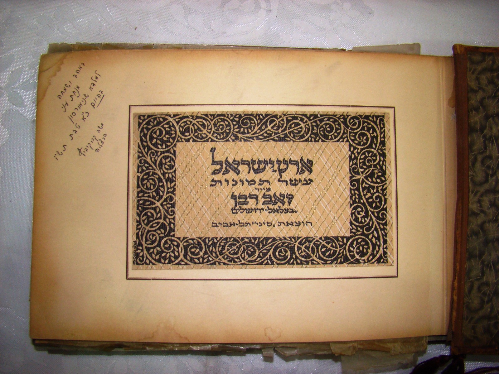 jewish judaica antique zeev raban bezalel owned Zelda Schneerson poet ...