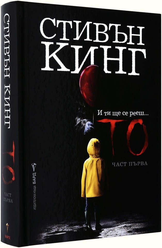 STEPHEN KING IT PART I & II *BULGARIAN LANGUAGE BOOKS* 9789545841712| eBay