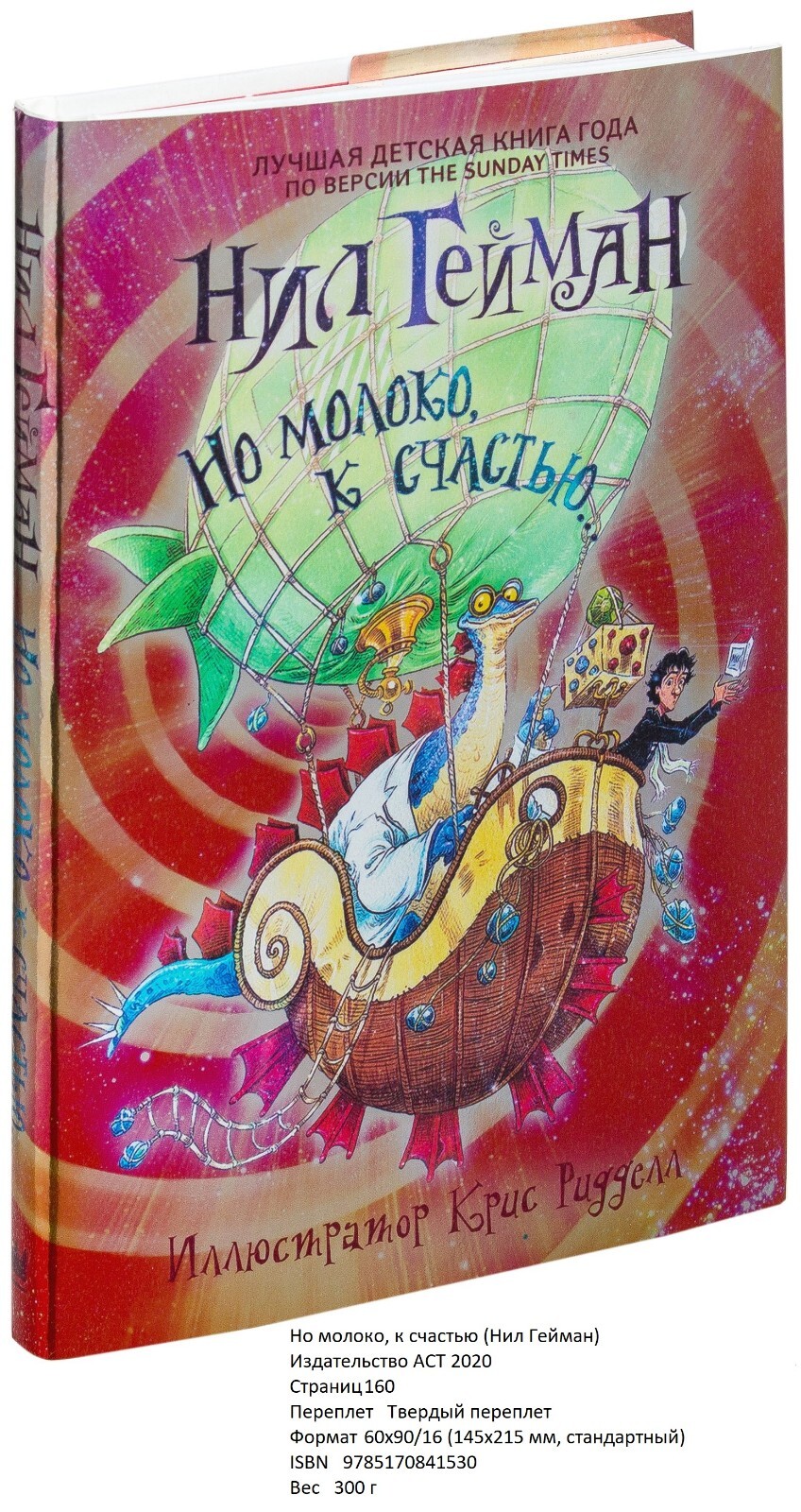 Нил Гейман. Но молоко, к счастью | eBay