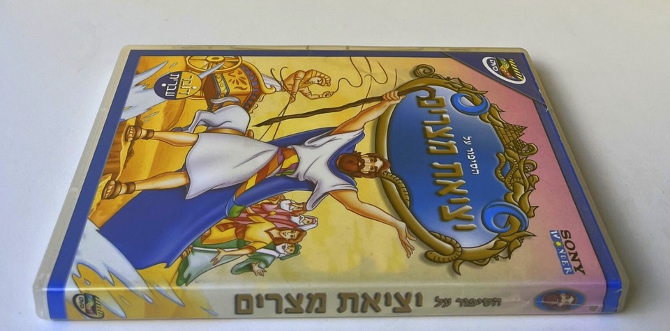 The Exodus יציאת מצרים (DVD PAL, ISRAEL) Israel Hebrew Edition Rare 50 ...