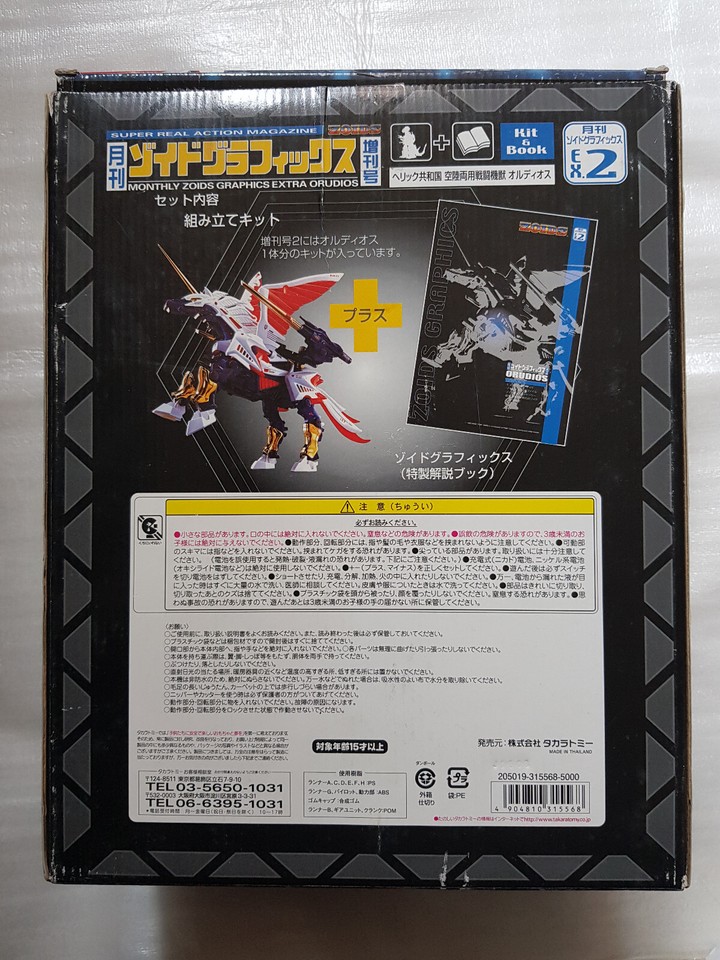 A索斯洛依德ゾイドTomy Monthly zoid Zoids graphics extra EX02 Orudios Ordios RPZ ...