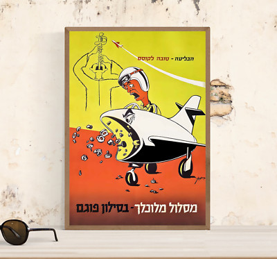 Vintage Reproduction Poster Print by Israel Air Forces (IDF) Poster ...