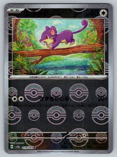 Rattata 019/165 Near Mint Pokeball Reverse Holo 151 Japanese Pokemon ...