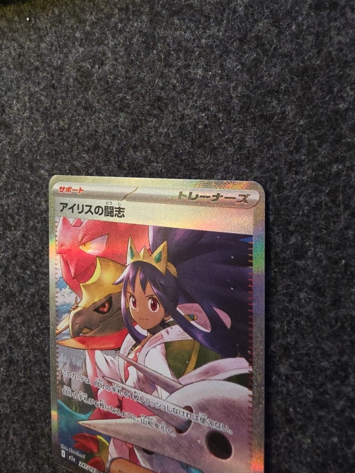 247/193 Iris's Fighting Spirit - SAR - MEGA Dream Ex - Pokémon TCG ...