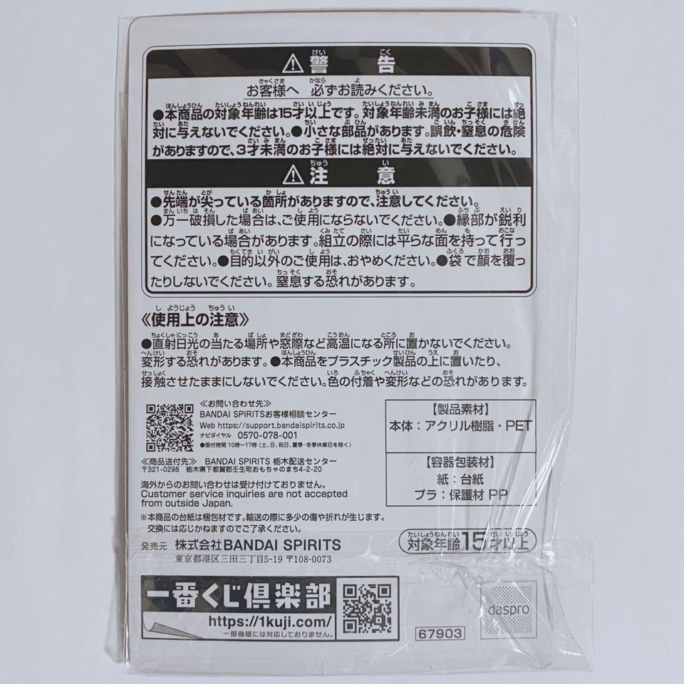 Bandai Namco Togen Anki Ichinose Shiki Acrylic Stand Ichiban Kuji Part ...