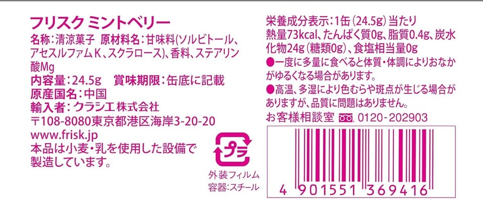 Frisk Mint Berry Big tablet 24.5g from Japan Kracie foods | eBay