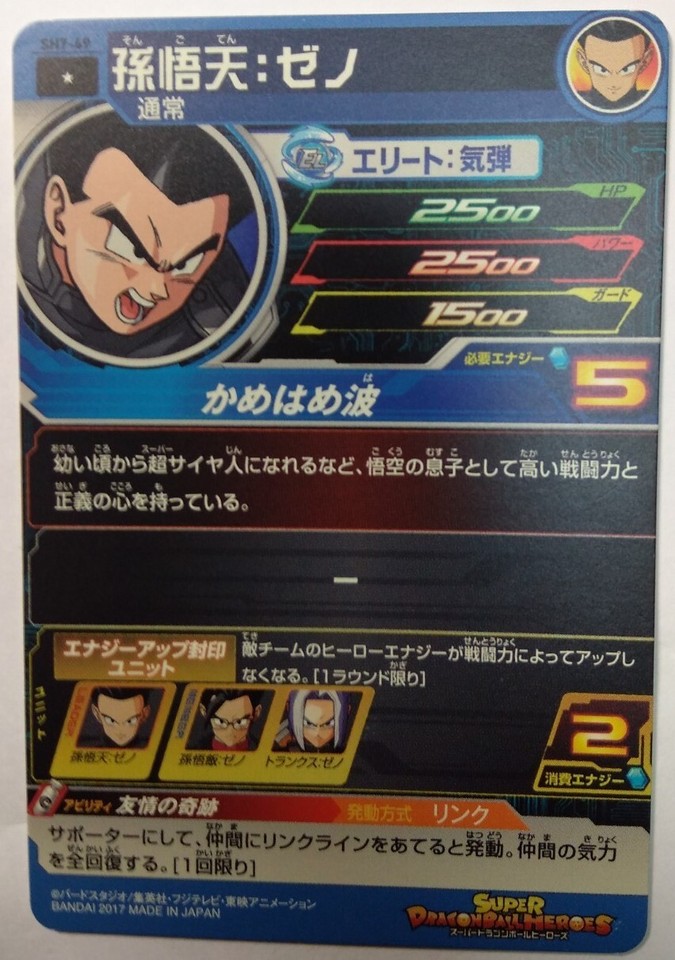 Read Shipfee Zeno Son Goten Dragon Ball Z CARDDASS TCG Card SH7-49 ...