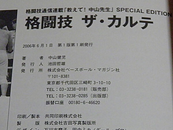 Martial Arts Chart News Teach Me Mr. NB Kayama Paperback Used, Kenji ...