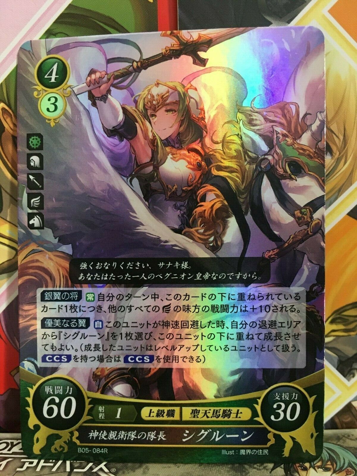 Sigrun B05-084R Fire Emblem 0 Cipher Booster 5 FE Heroes Path Radiance ...