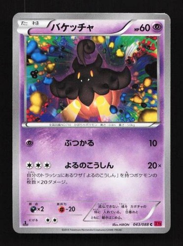 Pumpkaboo 043/088 Phantom Gate Japanese Pokemon Card TCG | eBay