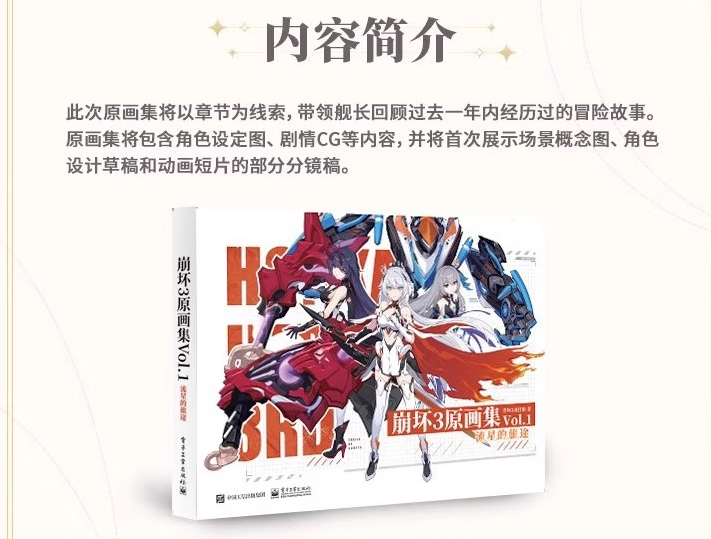 miHoYo Honkai Impact 3rd Art Book Vol.1: Meteor's Journey | eBay UK