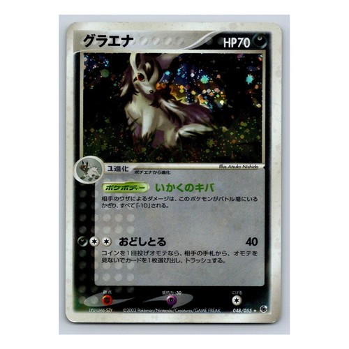 Mightyena Holo Rare 048/055 Pokemon Japanese ADV Expansion Pack EX Ruby ...