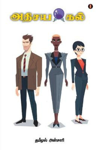 Athisaya Kal [Tamil] by Dameemul Ansari | eBay