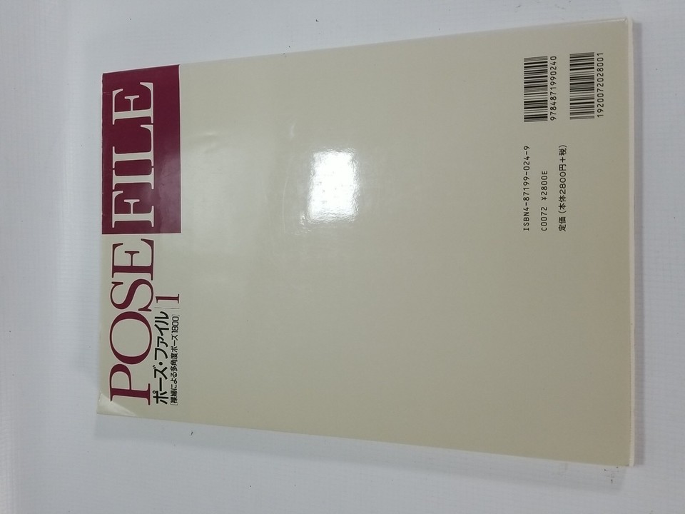 POSE FILE 1: Everyday Perspective (Pose File, Vol 1) Japanese How to ...