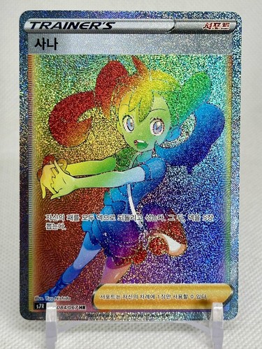 P54 Shauna Rainbow HR 084/067 S7R Blue Sky Stream - Pokemon Card Korean NM | eBay