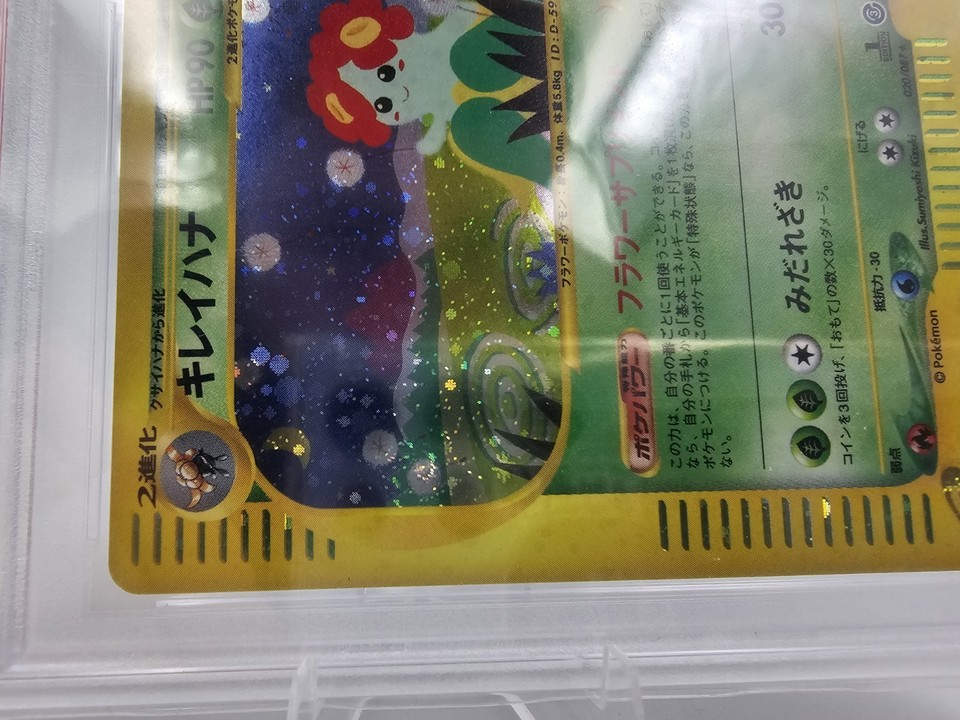 2002 POKEMON JPN WIND FROM THE SEA 1ST ED #020 BELLOSSOM HOLO FOIL PSA ...