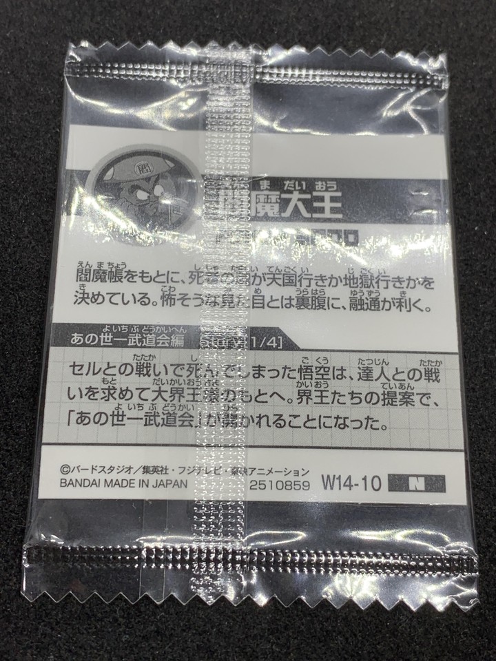 King Enma W14-10 N Dragon Ball Sticker Japanese BANDAI From Japan NM | eBay