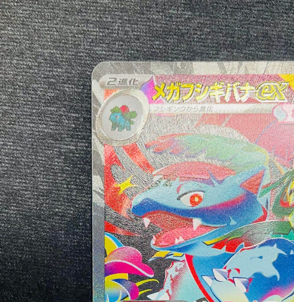 Mega Brave Bulbasaur Ivysaur Venusaur SAR AR Set 087/063 M1L Pokemon Card Japan | eBay