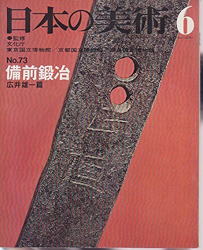 Japanese Art Publication Nihon Bijutsu 073 Bizen Swords & Smiths Katana ...