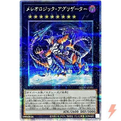 Mereologic Aggregator 25th Secret QCCU-JP183 25th Chronicle side:Unity ...