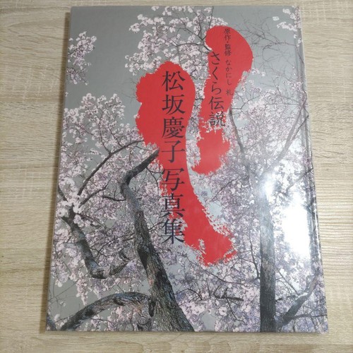 Keiko Matsuzaka Photo book "Legend of Sakura " by mitsuhiro mouri | eBay