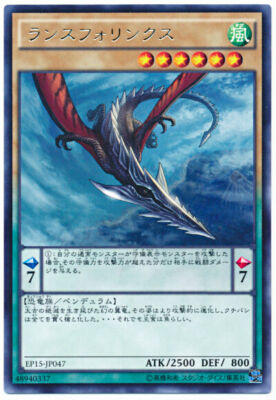 EP15-JP047 - Yugioh - Japanese - Lancephorhynchus - Rare | eBay