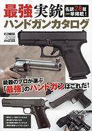 Military Magazine Strongest Real Gun Handgun Catalog 6e | eBay