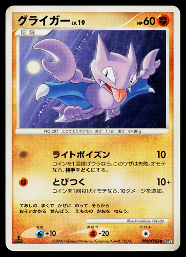 GLIGAR DPBP#263 CRY FROM THE MYSTERIOUS JAPANESE POKEMON TCG | eBay