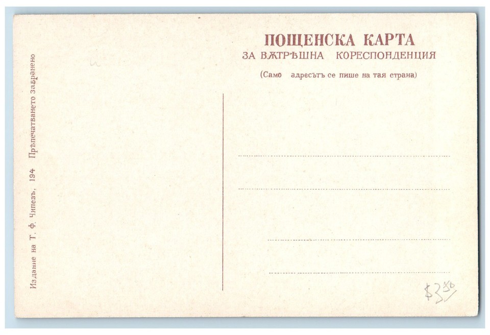 Sofia Bulgaria Postcard Monument to Tzar Liberator Alexander II c1910 ...